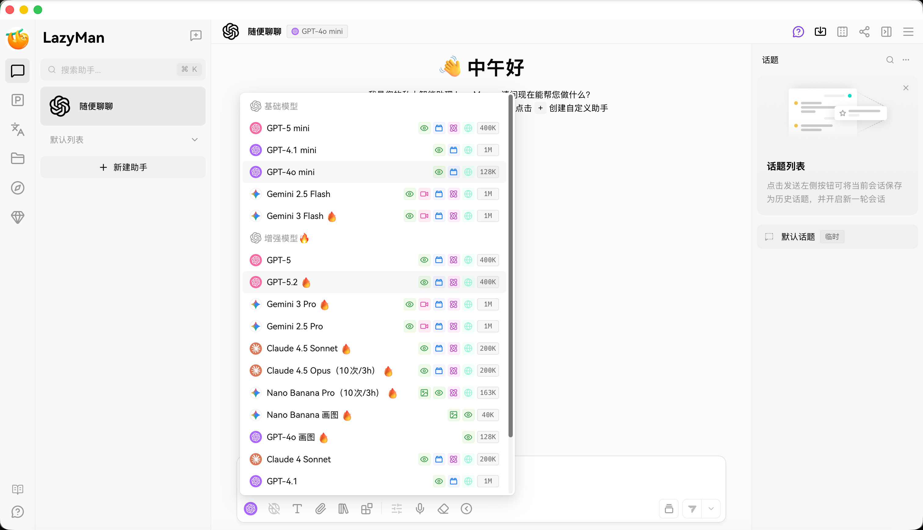 LazyMan: Your personal AI productivity tool for a smarter brain.